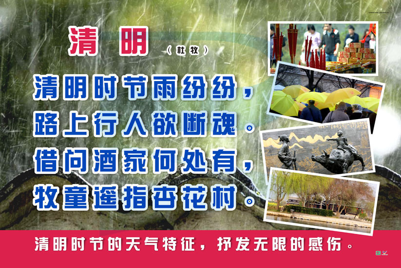 Chinese Poem – Qing Ming (BC) - Progressive Scientific Sdn. Bhd.