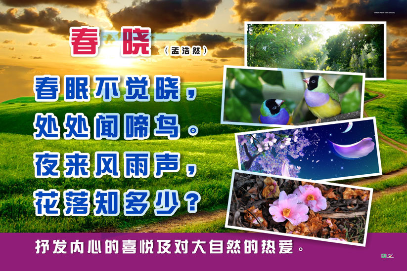 Chinese Poem – Chun Xiao (BC) - Progressive Scientific Sdn. Bhd.