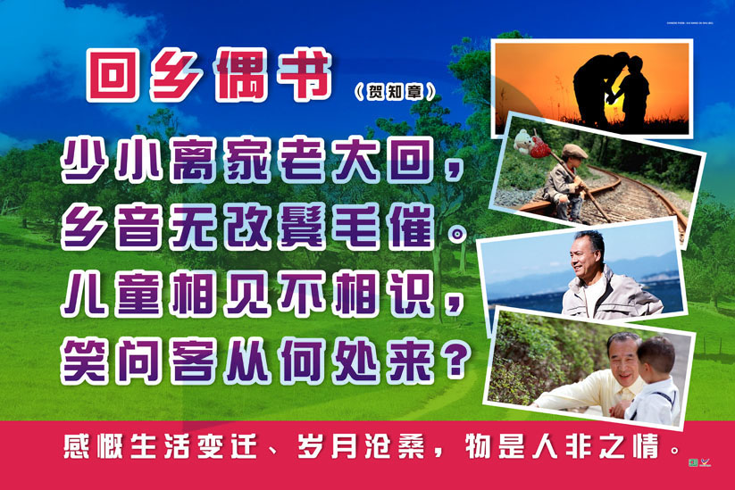 Chinese Poem – Hui Xiang Ou Shu (BC) - Progressive Scientific Sdn. Bhd.