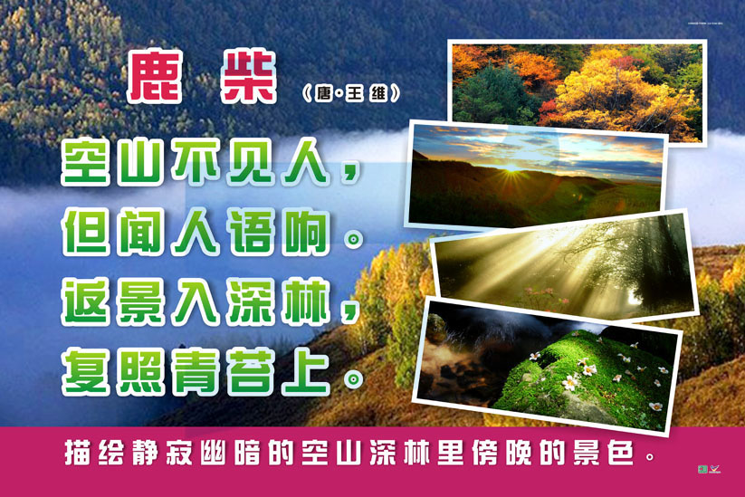 Chinese Poem – Lu Chai (BC) - Progressive Scientific Sdn. Bhd.