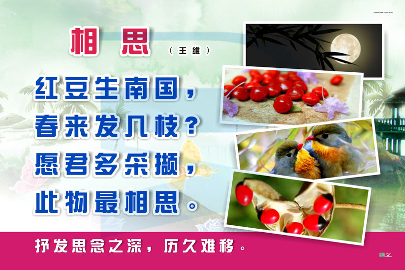 Chinese Poem – Xiang Si (BC) - Progressive Scientific Sdn. Bhd.