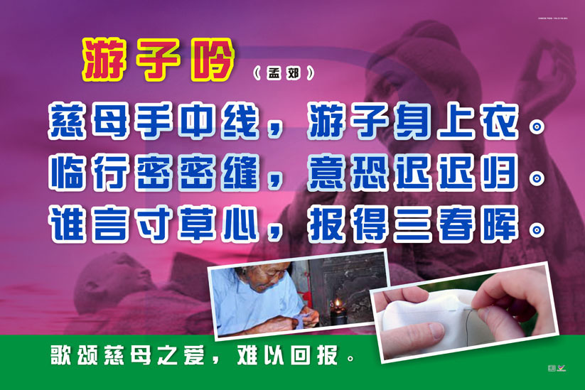 Chinese Poem – You Zi Yin (BC) - Progressive Scientific Sdn. Bhd.